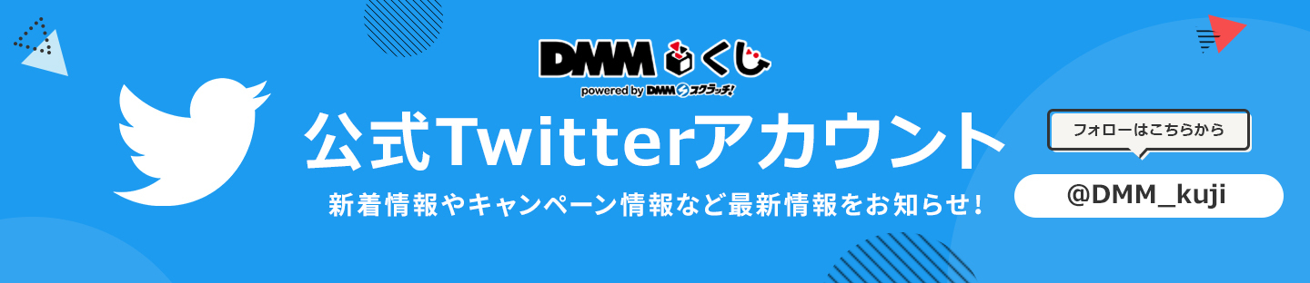 にじさんじ DMMくじ(仮) - DMMくじ