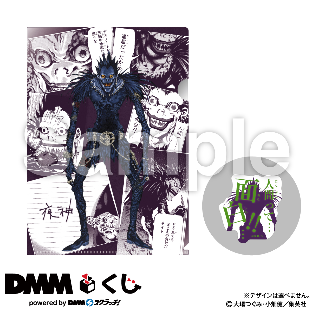 原作「DEATH NOTE」 DMMくじ - DMMくじ
