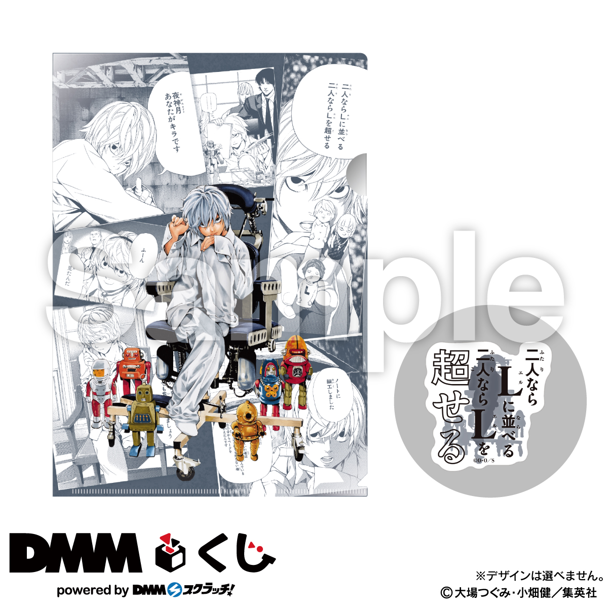 原作「DEATH NOTE」 DMMくじ - DMMくじ