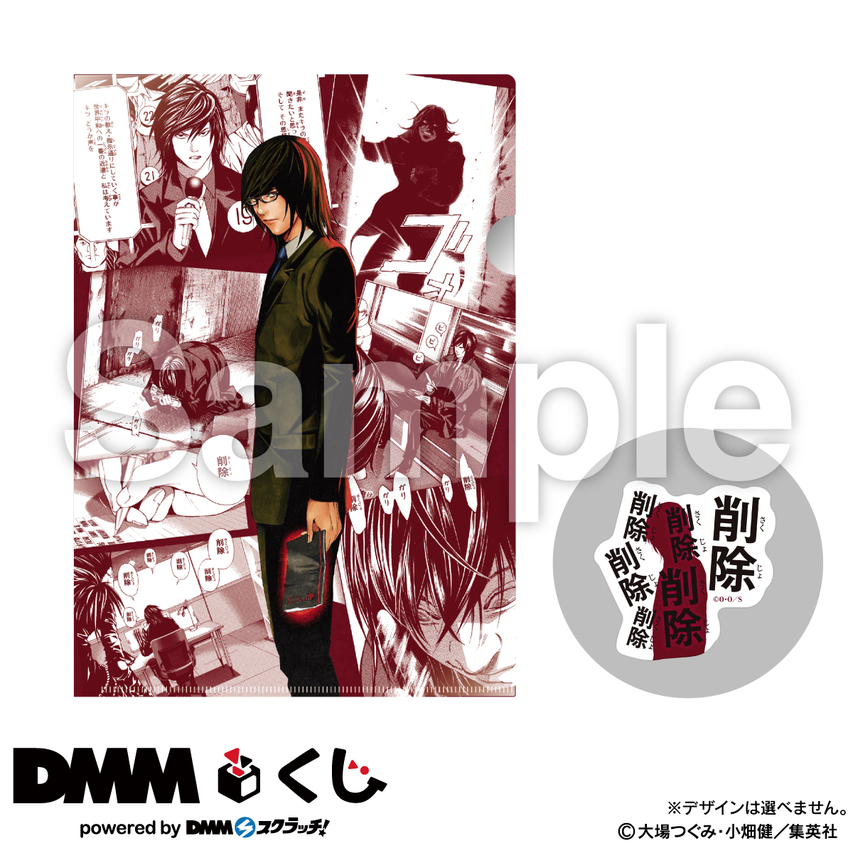原作「DEATH NOTE」 DMMくじ - DMMくじ