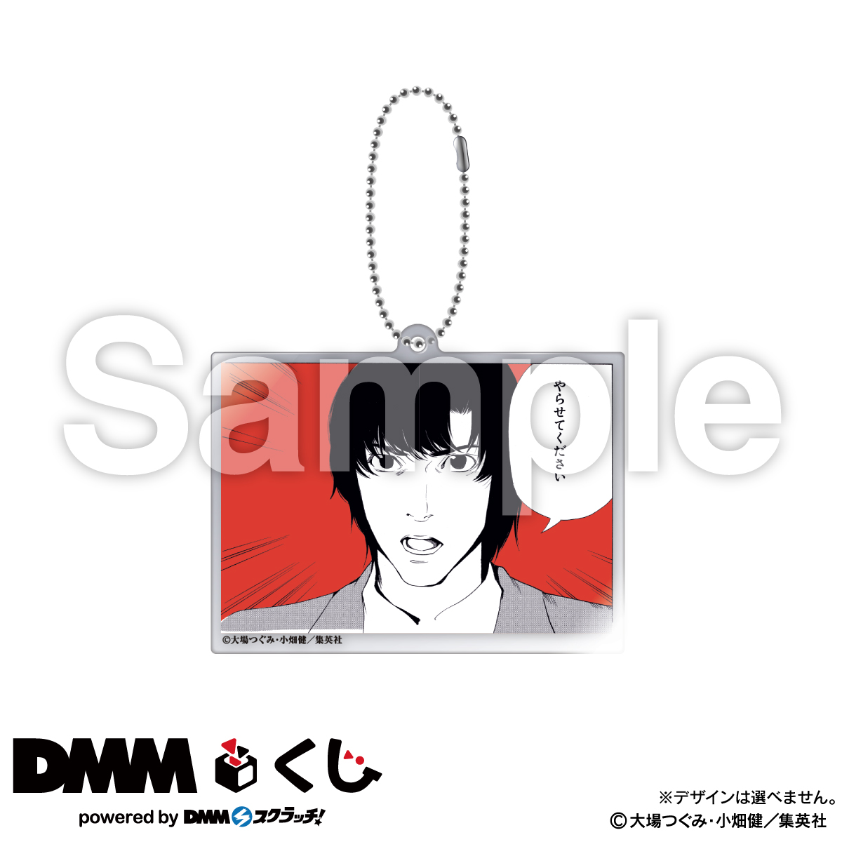 原作「DEATH NOTE」 DMMくじ - DMMくじ