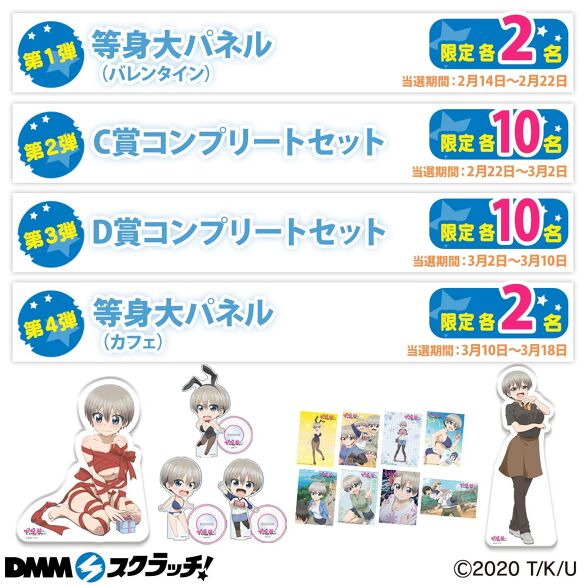 宇崎ちゃんは遊びたい! スクラッチ - DMMスクラッチ 宇崎ちゃんは遊びたい! スクラッチ - DMMスクラッチ