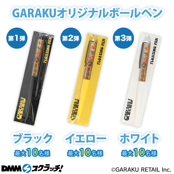 GARAKU 北海道スープカレー スクラッチ - DMMスクラッチ