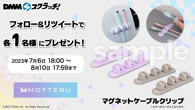 MOTTERU ガジェット スクラッチ - DMMスクラッチ